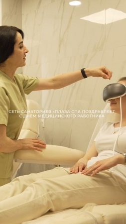 СЕТЬ САНАТОРИЕВ «ПЛАЗА СПА» ПОЗДРАВЛЯЕТ С ДНЕМ МЕДИЦИНСКОГО РАБОТНИКА!