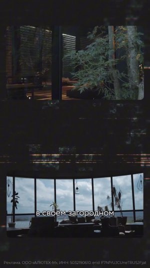 Большие окна без потери приватности // FORUMHOUSE