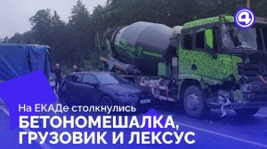 Массовая авария остановила движение на ЕКАД