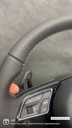 Перетяжка руля Audi
