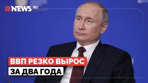 ВВП России прибавляет по 4% ежегодно вопреки всем сложностям, заявил Путин