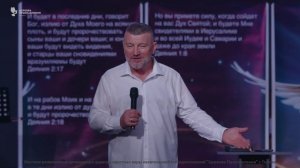 "Говори об Иисусе и строй храм". Епископ Олег Тихонов 15 июня 2025г "Церковь Прославления" г.Томска