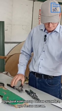 Работать нужно со смаком