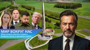 Мир вокруг нас. Выпуск №24.
