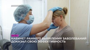 Кабинет раннего выявления заболеваний доказал свою эффективность