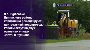В с. Курасовке Ивнянского района капитально ремонтируют центральный водопровод