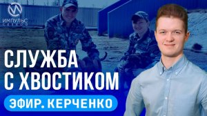 Эфир. Газификация домов. День кинолога. Беговой клуб
