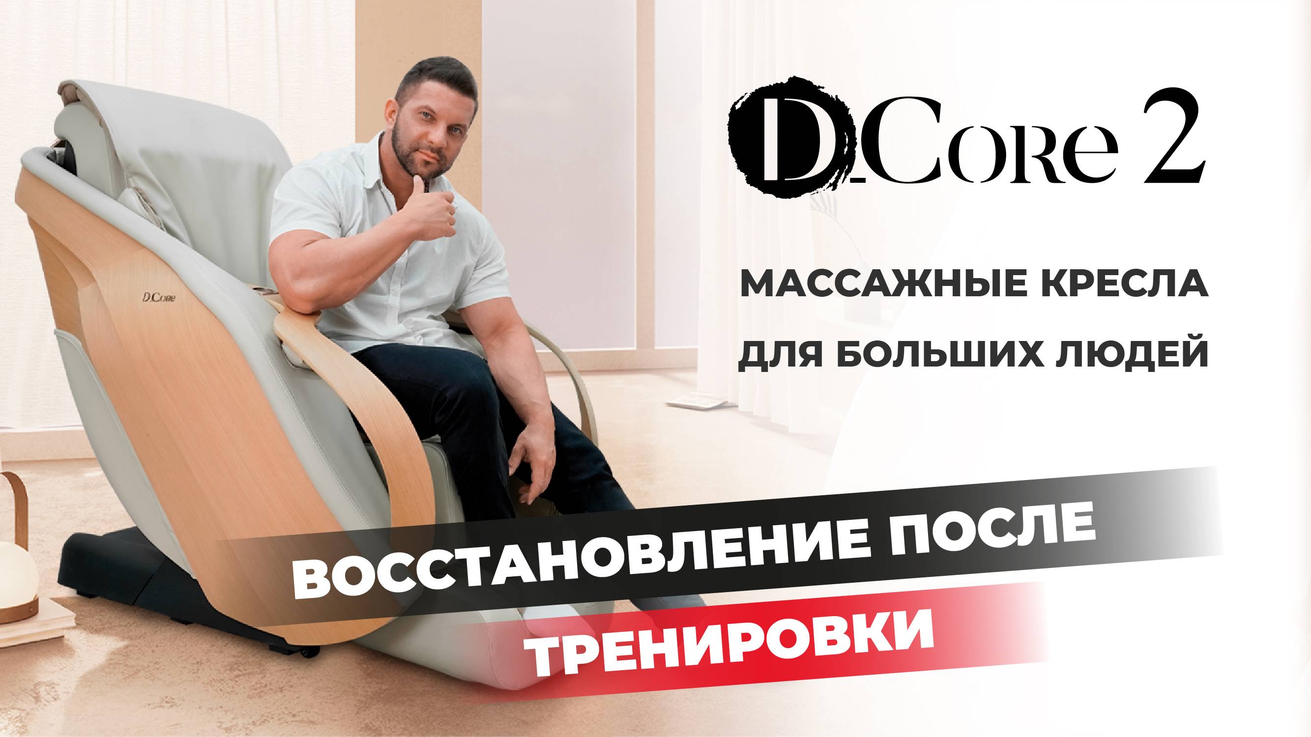 Большие массажные кресла для больших людей