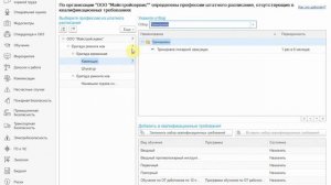 Помощник создания квалификационных требований