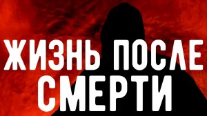 Что будет после СМЕРТИ ? Откровения Оккультиста. Контроль теней