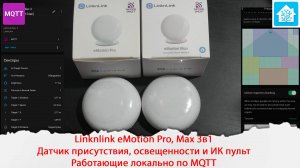Linknlink eMotion Pro, Max 3в1 - присутствия, освещенности и ИК пульт. Работающие локально по MQTT