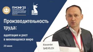 Александр Шевелёв на ПМЭФ 2025: СЕВЕРСТАЛЬ повышает производительность труда