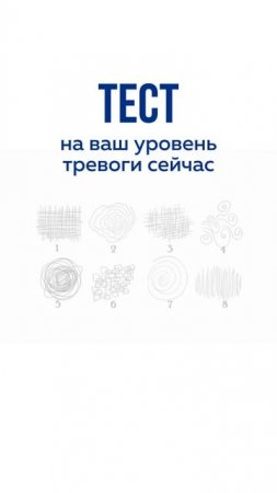 Тест на уровень тревоги
