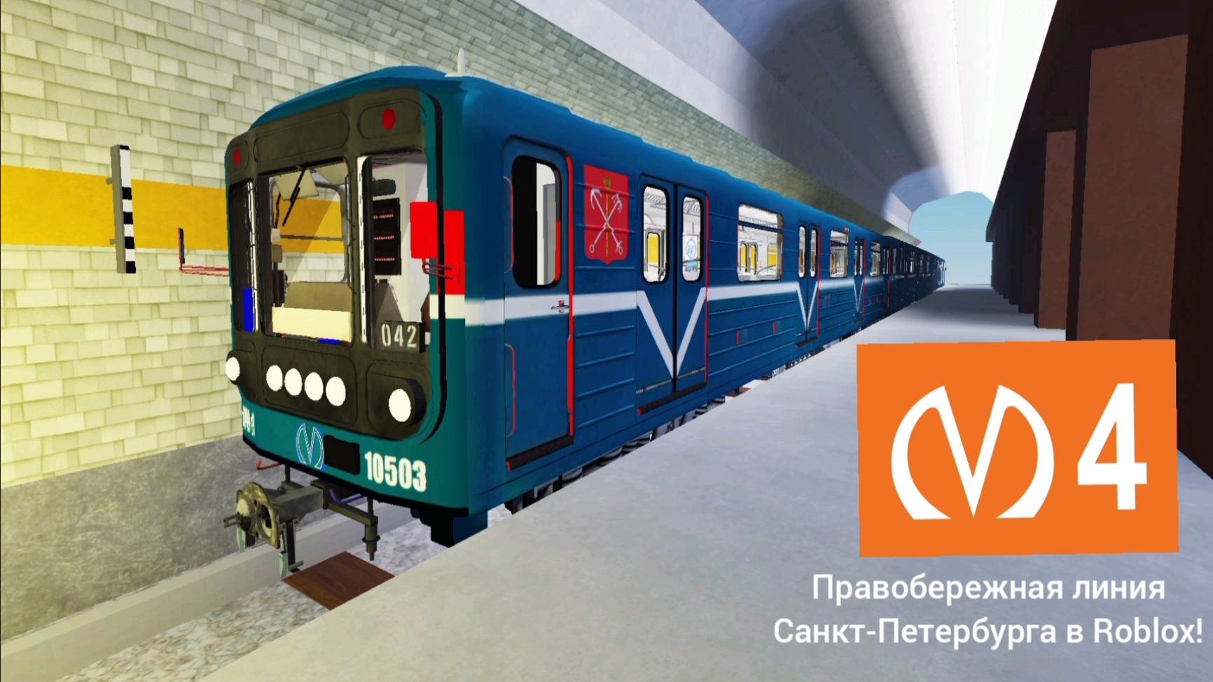Правобережная линия Санкт Петербурга в Roblox!﹥ СПБ Метро Санкт-Петербург линия 4 Roblox