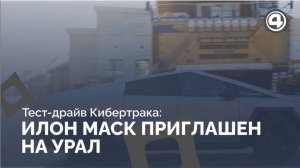 Первый тест-драйв Tesla Cybertruck в музее автомобильной техники