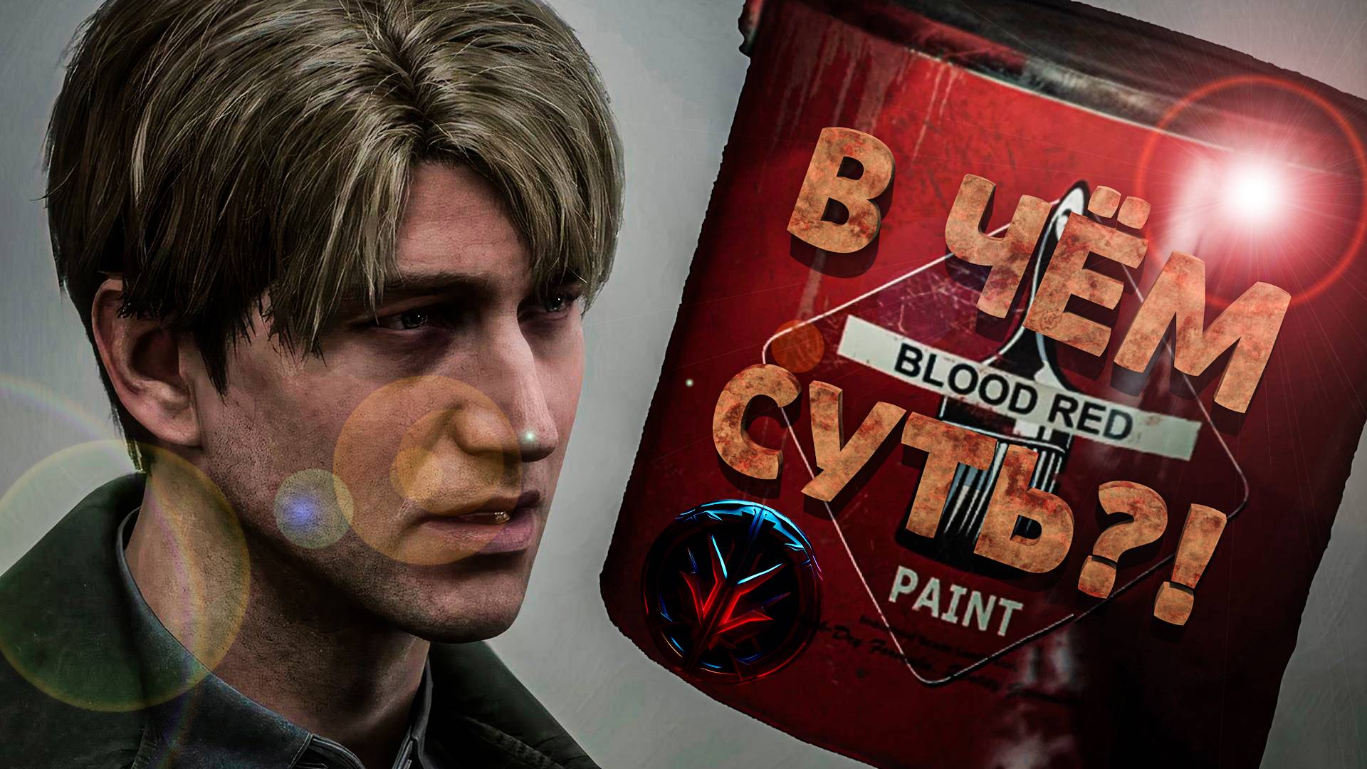 В ЧЁМ СУТЬ ЭТИХ ПОИСКОВ??!! ▶ VALGOR ▶ Silent Hill 2 Remake ▶ Ч.27