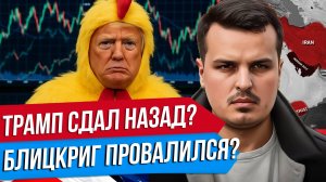 ТРАМП ДАЛ ЗАДНЮЮ? БЛИЦКРИГ ИЗРАИЛЯ ПРОВАЛИЛСЯ? ЖДЕМ ЯДЕРНЫЙ УДАР ПО ИРАНУ?