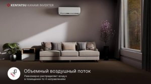 Кондиционеры Kentatsu KANAMI INVERTER в Климат Групп