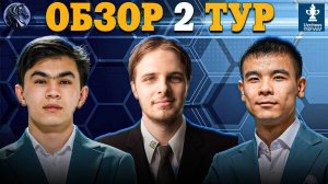 🇺🇿 Захватывающие Поединки Второго Тура Супертурнира UzChess Cup 2025!