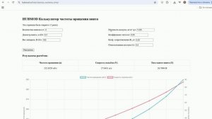Калькулятор частоты вращения винта дрона