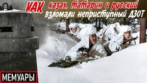 «Ключ» от неприступного ДЗОТа – оказался в самом неожиданном месте… Полевой Б. Н. 3ч