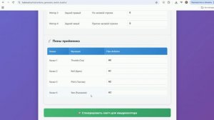 Генератор скетча Arduino для квадрокоптера