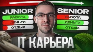 Не растешь в IT? Эти ошибки обойдутся тебе слишком дорого