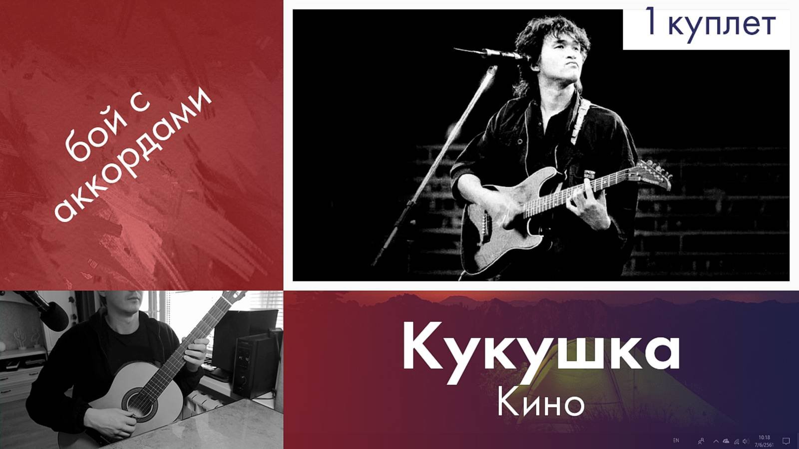 14.1) Кино В.Цой - Кукушка на гитаре | Игра боем с аккордам | Онлайн уроки гитары с нуля для детей