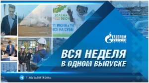 Корпоративные новости 19.06.2025