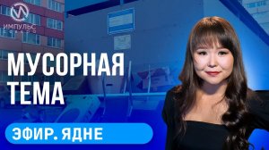 Эфир. Новая разметка. Пресечённый наркотрафик. Скульптура совы