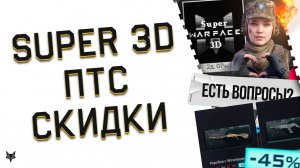 SUPER WARFACE 3D!ЗАБЕРИ МЕГА БОНУС!НОВЫЙ СПОСОБ ФАРМА ДЕТАЛЕЙ В ВАРФЕЙС 2025!А 545,ТУРКА БЕСПЛАТНО!