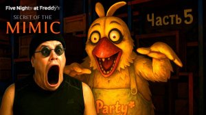 Five Nights at Freddy's: Secret of the Mimic Прохождение на Русском (Часть 5)