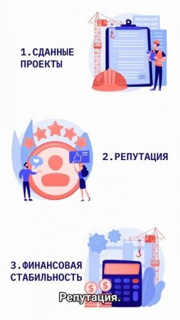 Как правильно выбрать застройщика