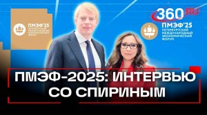 «Мы имеем уже зрелый и насыщенный ИТ-рынок» - интервью Антона Спирина на ПМЭФ 2025