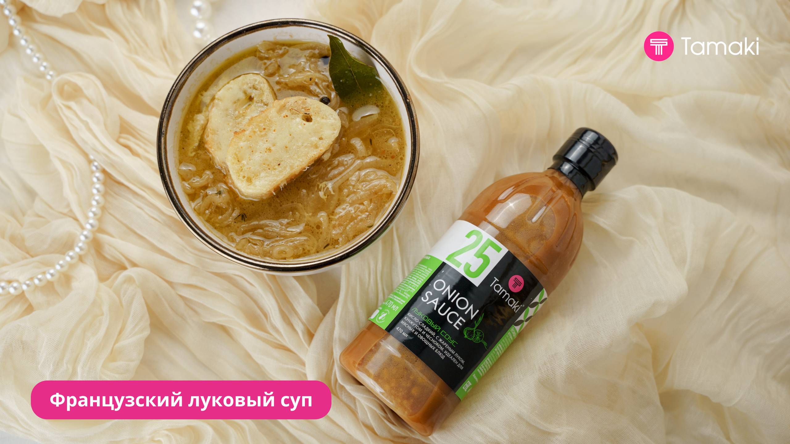Французский луковый суп