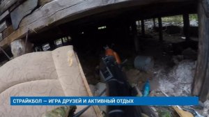 СТРАЙКБОЛ — ИГРА ДРУЗЕЙ И АКТИВНЫЙ ОТДЫХ