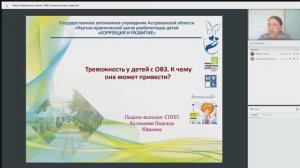 Мастерская для родителей. "Тревожность у детей с ОВЗ. К чему она может привести"