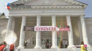 "Тольятти культурный" 21.06.2025