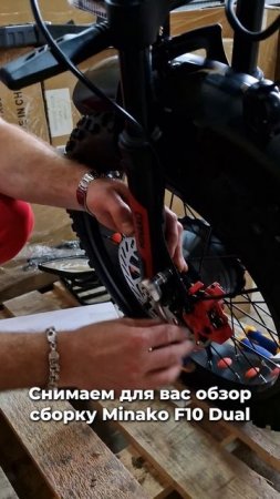 Minako F10 Dual: закулисье сборки