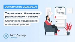 АвтоДилер Онлайн. Что нового в версии 2025.06.20 — Программа для автосервиса и СТО — autodealer.ru