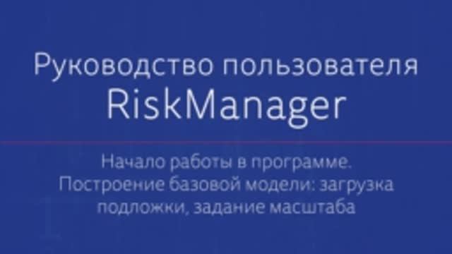 Начало работы, построение базовой модели