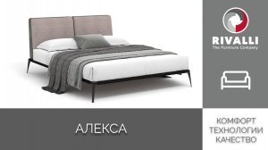 Кровать Алекса