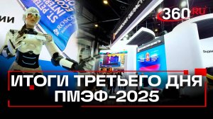 Рейтинг АСИ. Пленарное заседание Путина. Итоги второго дня ПМЭФ-2025