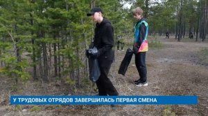 У ТРУДОВЫХ ОТРЯДОВ ЗАВЕРШИЛАСЬ ПЕРВАЯ СМЕНА