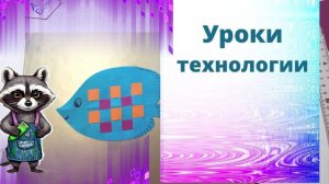 Аппликация с плетением рыбка. Технология. Делаем рыбку из бумаги с плетением.
