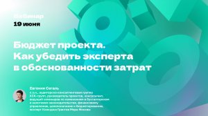 Конкурс Грантов Мэра Москвы 2025. Бюджет проекта