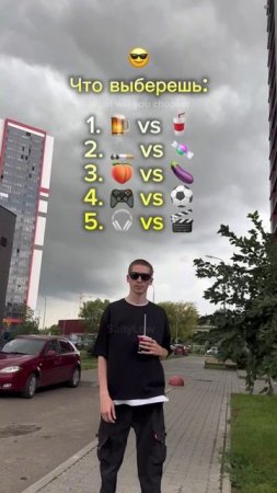 Что выберешь? 😎 SaityLow
