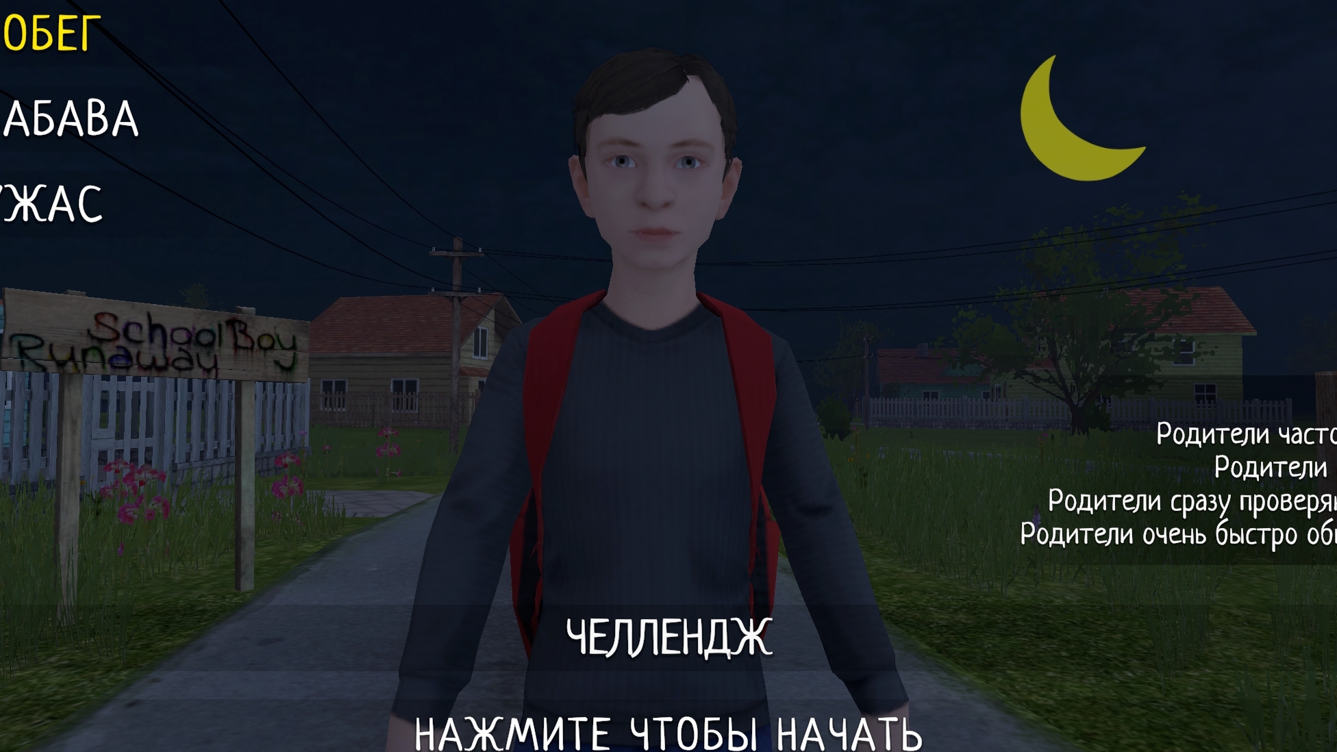 Заспавнил Паука! ЧИТ Панель! / SchoolBoy Runaway