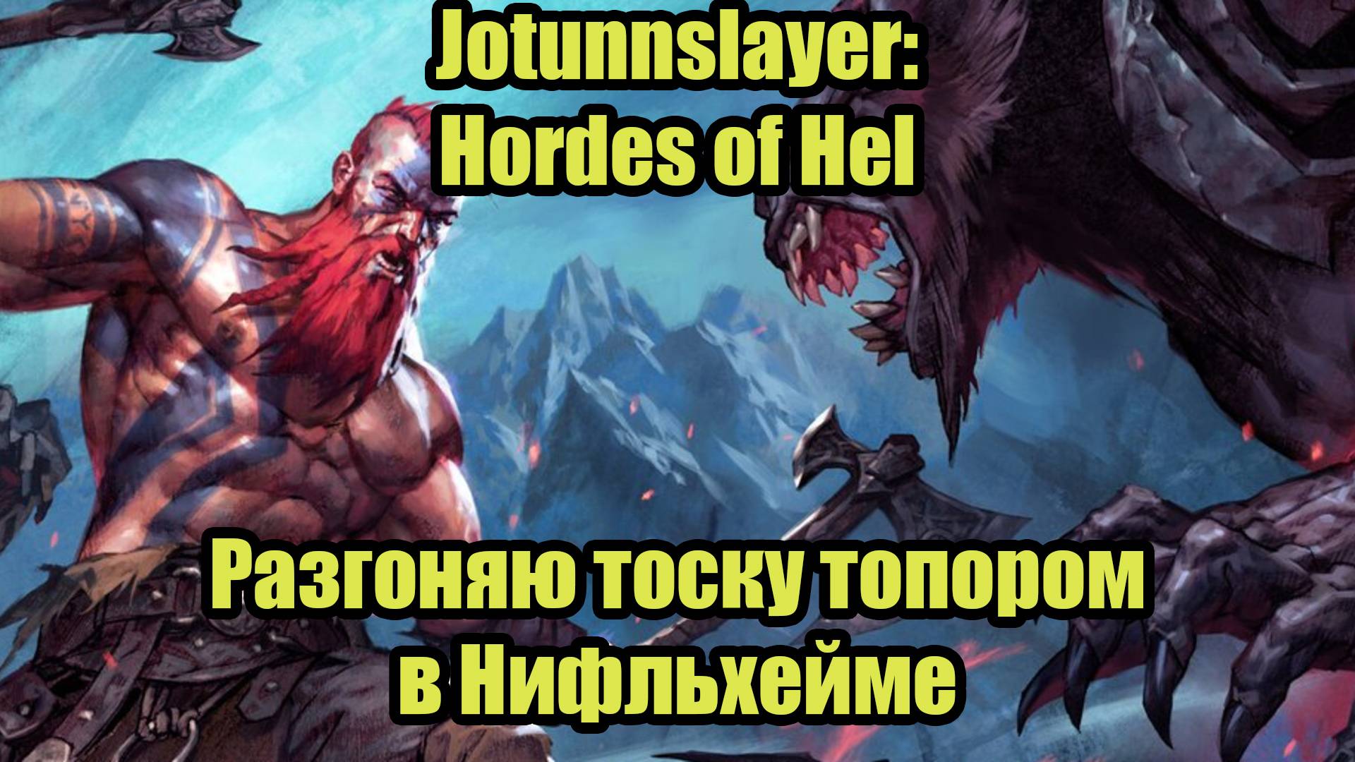 Jotunnslayer: Hordes of Hel