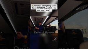 🚌 Автобус Zhongtong (Зонг Тонг) MAGNAT для СА. Что нас ждет еще?